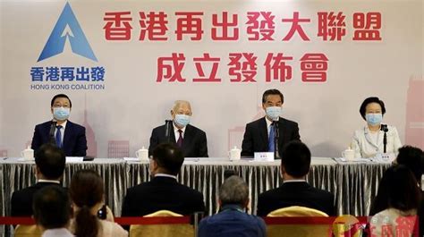 “香港再出发大联盟”成立，董建华、梁振英担任总召集人凤凰网