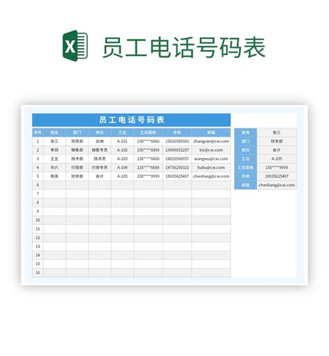 员工假期去向统计表excel模板完美办公