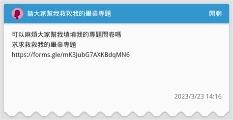 請大家幫我救救我的畢業專題 閒聊板 Dcard