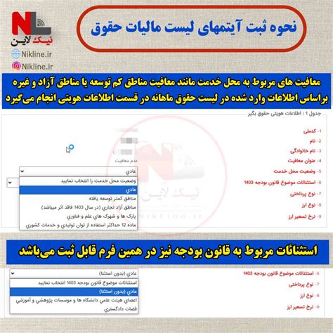 نحوه محاسبه و ثبت مالیات حقوق 1403 و 1404 با تغییرات جدید در سامانه مالیاتی براساس قانون بودجه