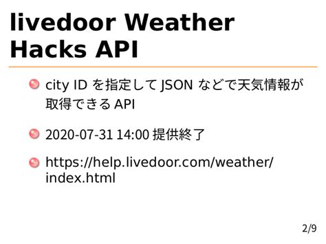 Livedoor天気api終了対応 Kazuhiro Nishiyama Rabbit Slide Show
