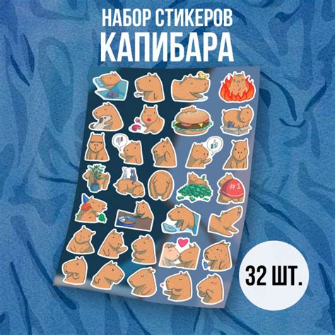 Стикеры Наклейки на телефон Капибары купить с доставкой по выгодным ценам в интернет магазине
