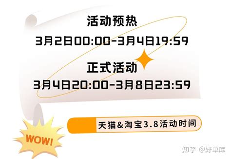 23年天猫and淘宝38焕新周推广作战特刊！ 知乎