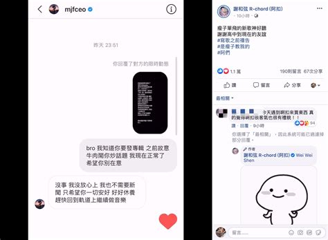 向瘦子道歉！謝和弦懺悔脫序行為 私訊內容顯兄弟情義
