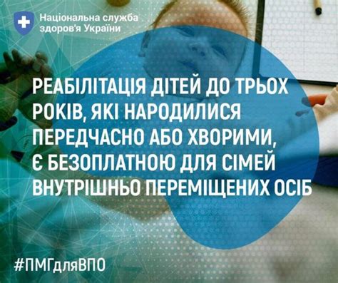 Реабілітація дітей до трьох років які народилися передчасно або