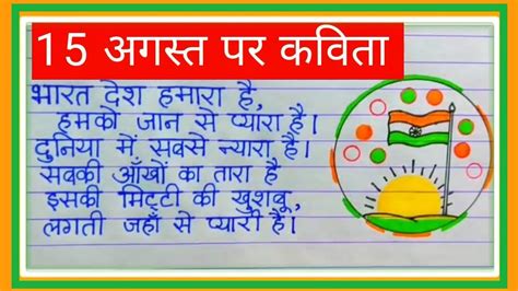 15 August Par Kavita 2023 15 अगस्त पर कविता 15 August Per Kavita
