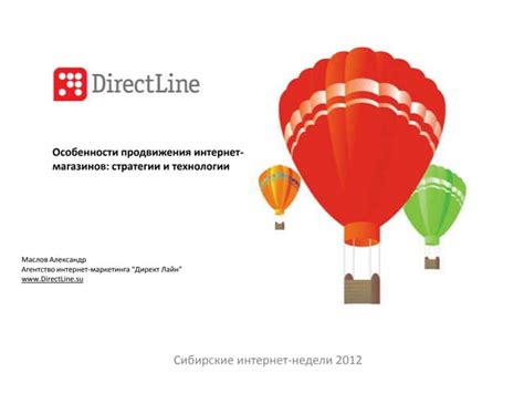 Особенности продвижения интернет магазинов стратегии и технологии Ppt