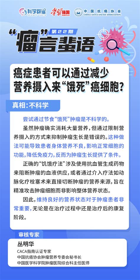 瘤言蜚语｜癌症患者可以通过减少营养摄入来“饿死”癌细胞？ 科普新疆 新疆本地化科普资源共享开放平台