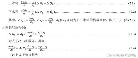 双容水箱液位模糊pid控制系统设计与仿真（matlab simulink） 双容水箱液位控制系统设计matlab csdn博客