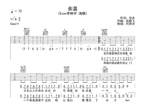Evan李韩宇《余温》吉他谱g调吉他弹唱谱吉他弹唱打谱啦