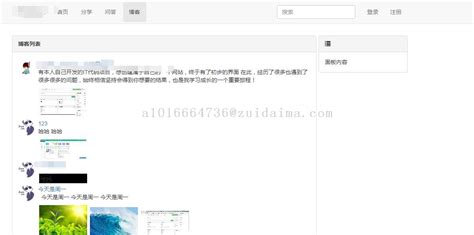 Ssm开发的博客、分享、问答三个模块的java技术交流网站 代码 最代码