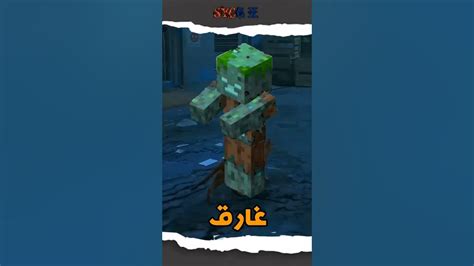 معلومات لا تعرفها عن زومبي في ماين كرافت ماينكرافت Youtube
