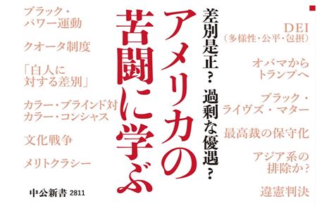 Jp アファーマティブ・アクション 平等への切り札か、逆差別か 中公新書 電子書籍 南川文里 Kindleストア