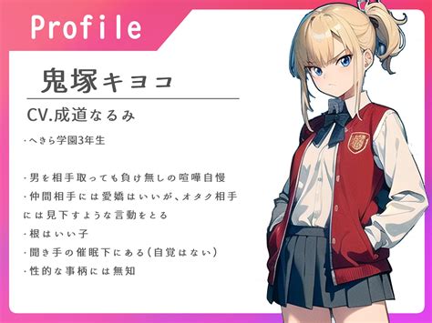最強無敵なヤンキーちゃんが催 術に負けて無様に中出しされるはずない へきらぼ 预告作品 Dlsite 同人 R18