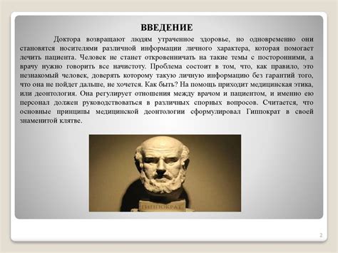 Медицинская тайна - презентация онлайн