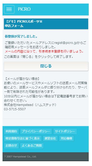 仮登録メール内urlにアクセスし登録が完了します