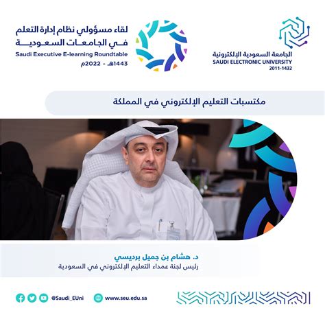 الجامعة السعودية الإلكترونية On Twitter 📄مكتسبات التعليم الإلكتروني