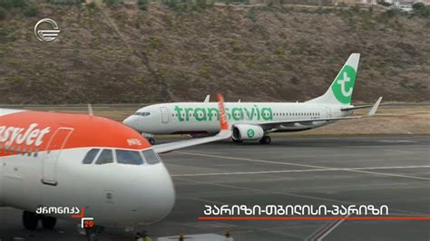 პარიზი თბილისი პარიზი Youtube