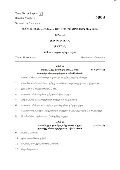 Annamalai University Ba Tamil Urainadaiyum Naadagamun Distance