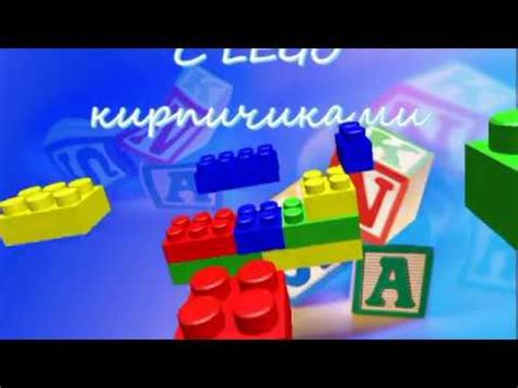 Веселая гимнастика с Лего - YouTube