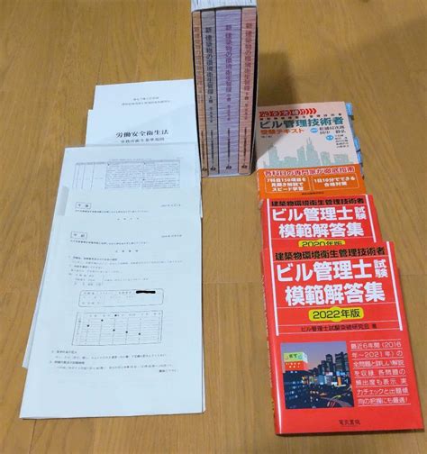 注文 建築物環境衛生管理技術者（ビル管理士）合格セット テキスト、過去問、参考書