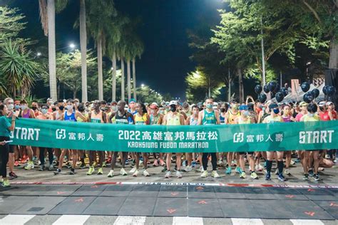 特企／2022高雄富邦馬拉松 倡議與環境共好 工商快訊 Nownews今日新聞