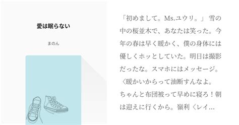 ユーリonice ユーリ 愛は眠らない まのん マイピク受付中止中の小説 Pixiv