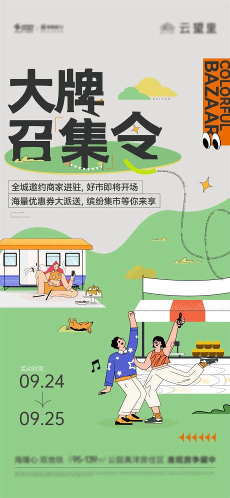 地产业主年终回馈季海报ai广告设计素材海报模板免费下载 享设计