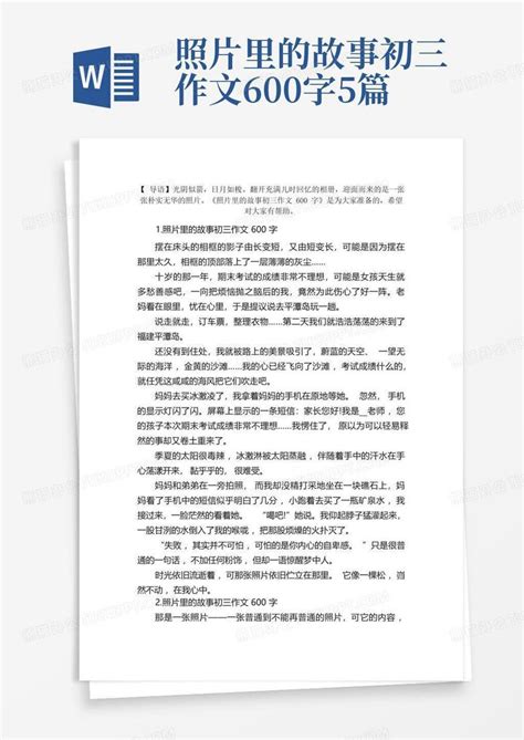 照片里的故事初三作文600字5篇Word模板下载 编号lrmbzjgb 熊猫办公