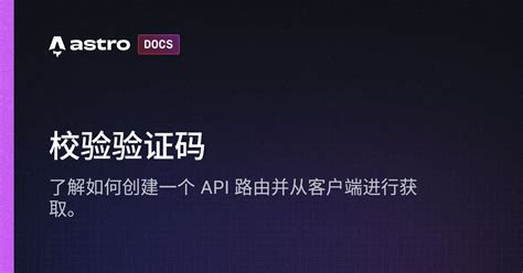 校验验证码 Docs