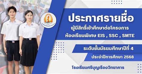 ประกาศโรงเรีย งานประชาสัมพันธ์โรงเรียนศรีบุญเรืองวิทยาคาร Facebook