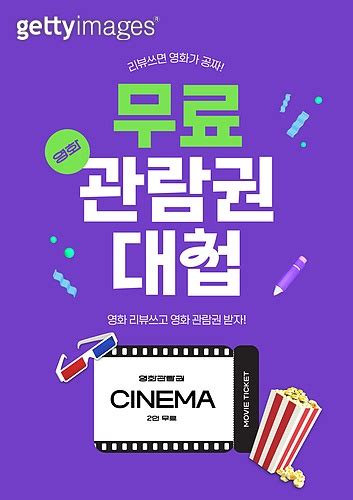 합성 그래픽이미지 웹템플릿 웹배너 배너 팝업 이벤트페이지 이벤트템플릿 영화티켓 티켓 공짜 컨셉 이미지