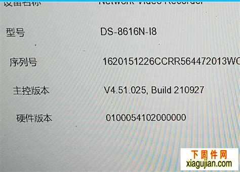 海康ds 8616n i8萤石云升级包版本号：v4 51 025 build 210927，升级后支持解绑 下固件网 xiagujian
