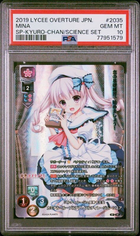 Yahooオークション Psa10 Lycee サガプラネッツ ソルティレージュ国