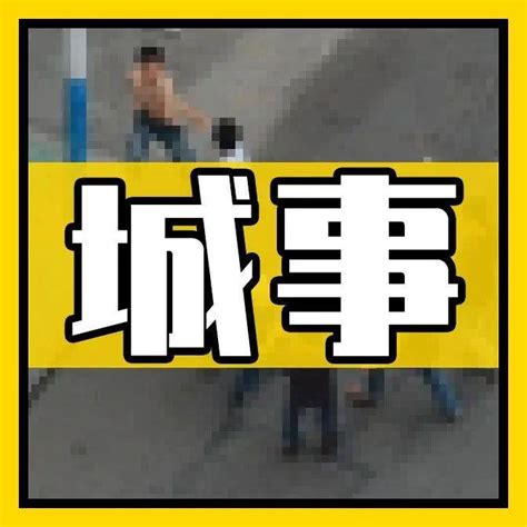 太原尖草坪有人当街斗殴？官方回应！尖草坪区胡某光社