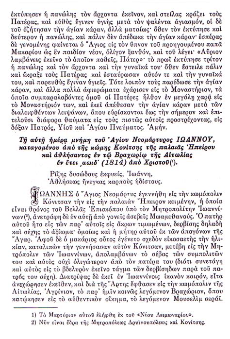 ΑΓΙΟΓΡΑΦΙΑ ΜΕΛΕΤΕΣ ΟΙ ΠΑΓΙΔΕΣ ΤΟΥ ΔΙΑΒΟΛΟΥ ΚΑΙ ΤΑ ΠΑΙΔΙΑ ΤΩΝ