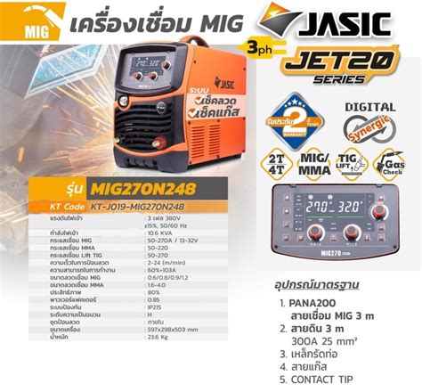 JASIC MIG270N248II เครองเชอมซโอท MIG MMA 270 แอมป 380V รบ