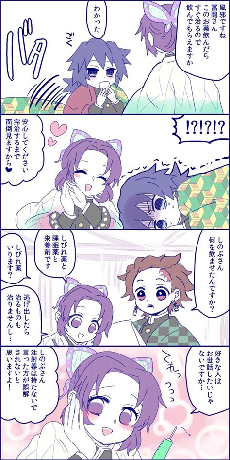 ぎゆしの「風邪を引く ぎゆしの 」たかさきの漫画