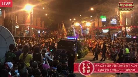 歲次己亥年下營北極殿玄天上帝聖誕萬壽暨三年乙科香遶境大典 第二天 重頭戲跨午夜入廟 Hd高畫質12 Youtube