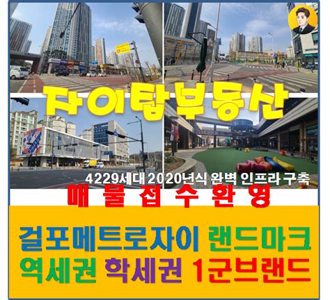 걸포동 부동산 김포 한강메트로자이 1단지 2단지 3단지 정보 네이버 블로그