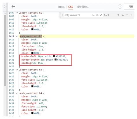 티스토리 제목 꾸미기 Css 활용h2 H3 H4