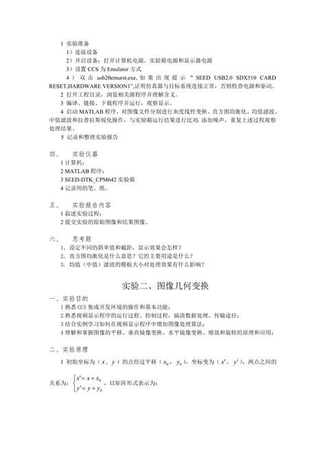 《数字图像处理》实验指导书