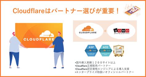 Cloudflare（クラウドフレア）が選ばれる理由