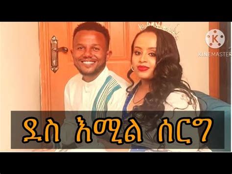 ደስ የሚል የሰርግ ፕሮግራም YouTube