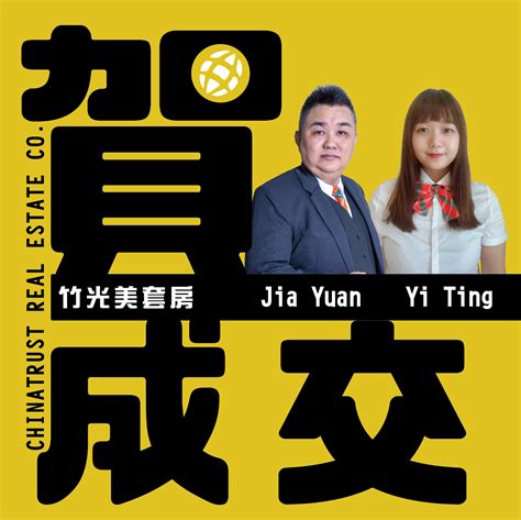 新竹中信喜來報 竹光美套房 中信房屋新竹買屋賣屋優質房仲團隊