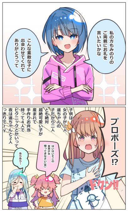 推しからの唐突のプロポーズがみのりを襲う‼️ Fa う・ω・るご依頼現在超激務 ︎ さんのマンガ ツイコミ仮