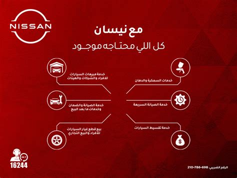 ‫nissan زور أقرب فرع معتمد من نيسان، وهتلاقي كل الخدمات Facebook‬