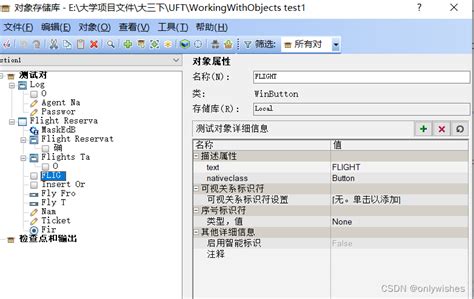 使用对象存储库管理 Uft 中的对象uft打开对象库 Csdn博客
