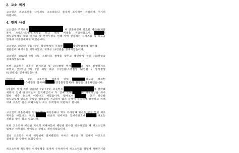 소액사기손해배상 나홀로 셀프 민사소송하기 법원 전자소송