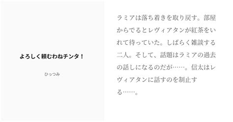 R 18 6 よろしく頼むわねチンタ！ 異世界でもフルチン姿は異常なようです ひっつみの小説シリーズ Pixiv